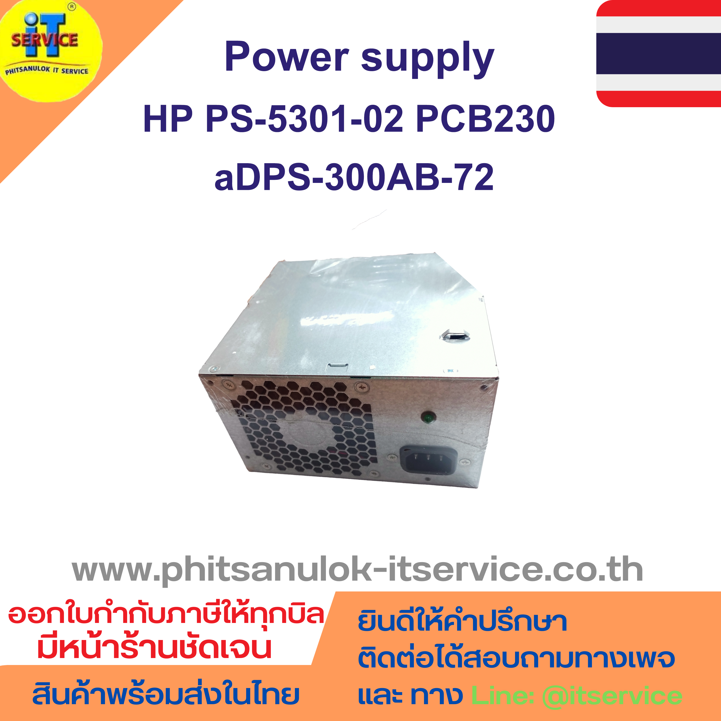 พาวเวอร์ ซัพพลาย HP 300W (DPS-300AB-72 A, PS-5301-02) 24pin, 4pin, 4sata | Lazada.co.th