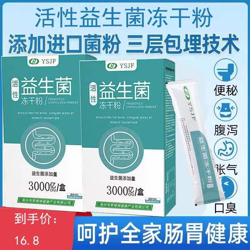 Active probiotic compound prebiotic freeze-dried powder adult ...