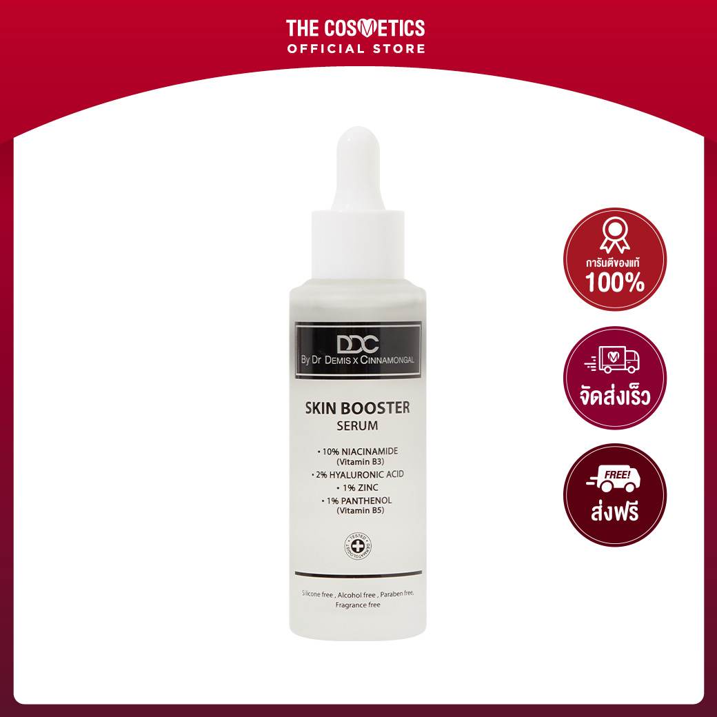 DDC Skin Booster Serum 45ml เซรั่มบูสต์ผิวแข็งแรง | Lazada.co.th