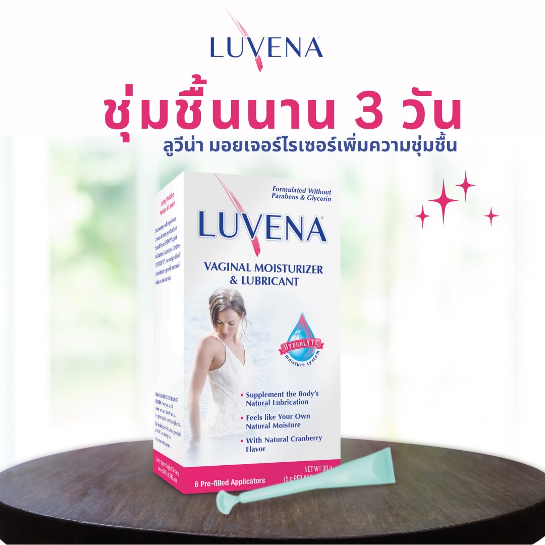 LUVENA Vaginal Moisturizer มอยเจอไรเซอร์และเจลหล่อลื่น | Lazada.co.th