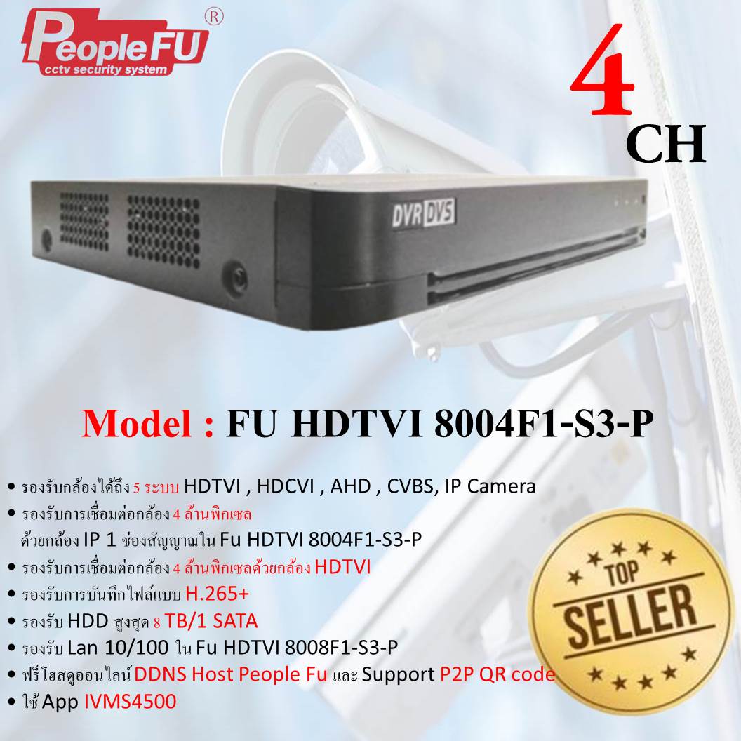 People Fu เครื่องบันทึก DVR 4 ช่อง รุ่น Fu HDTVI 8004 F1-S3-P 4CH ...