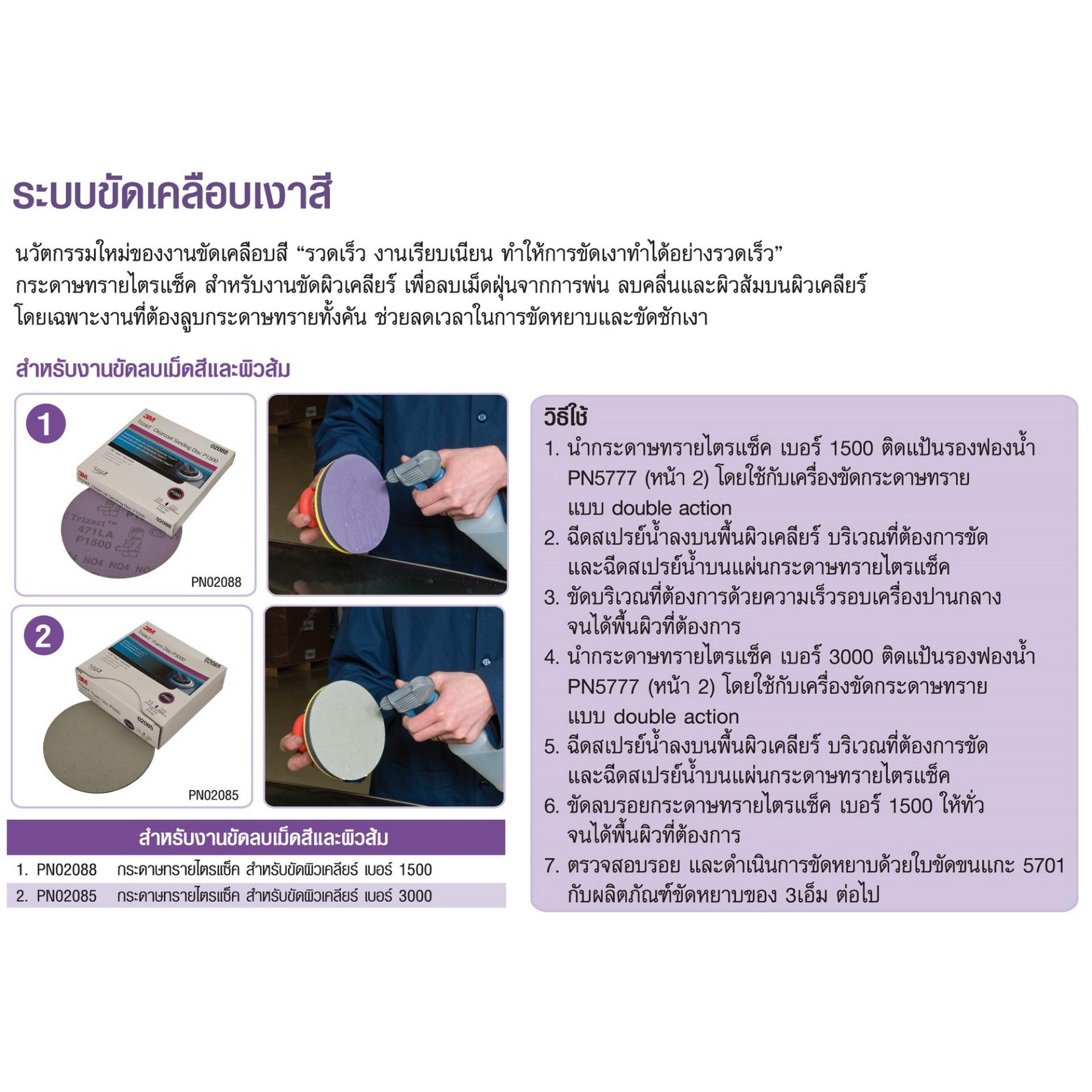 3M 2088 TRIZACT HOOK P1500 (25 PADS) กระดาษทรายกลมไตรแซ็ค 6 นิ้ว เบอร์ ...