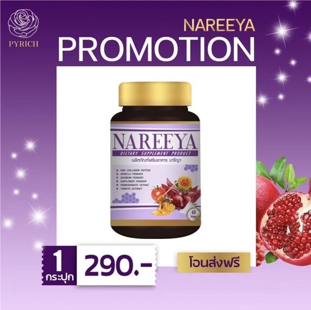 NAREEYA นารีญา หญ้ารีแพร์ สมุนไพรรีแพร์ จิ๋มฟิต กระชับ สมุนไพรสำหรับ ...