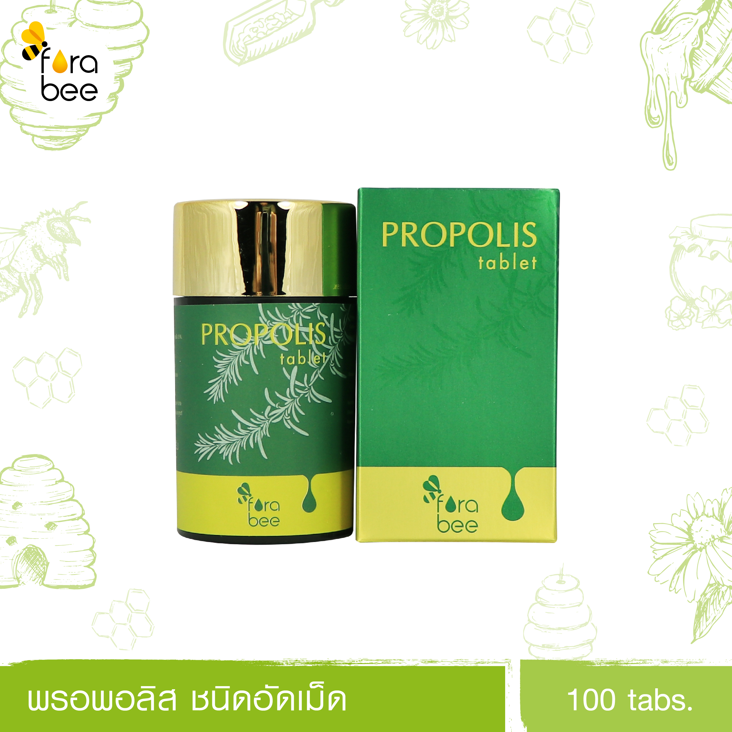 Fora Bee พรอพอลิส ชนิดเม็ด กระปุก 100 เม็ด - MixASale