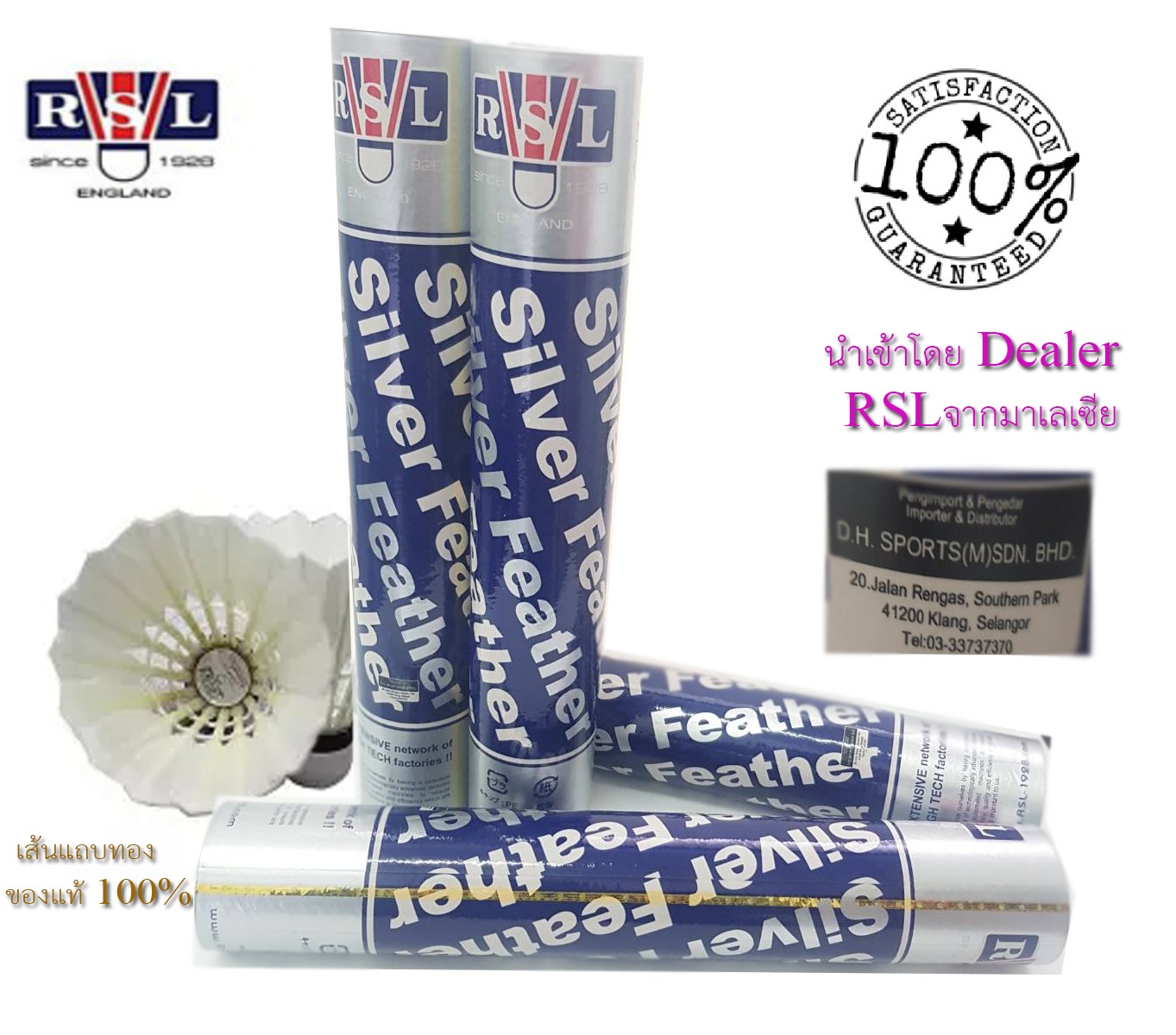 RSL Silver ลูกแบด ลูกขนไก่ Speed 76 ของแท้ 100 (Shuttlecock Badminton ...