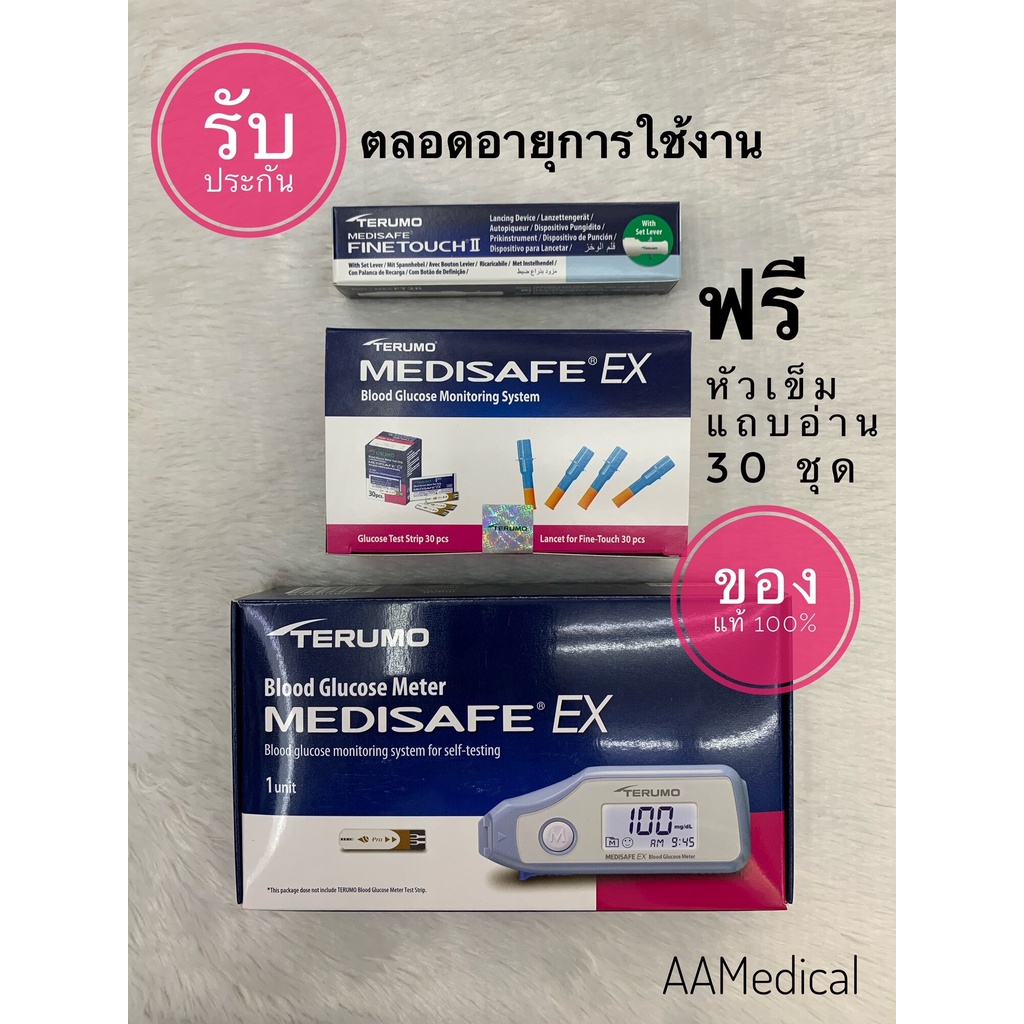 GCH Terumo เครื่องตรวจน้ำตาลในเลือด รุ่น Medisafe EX รุ่นนี้แถมฟรีแผ่น ...