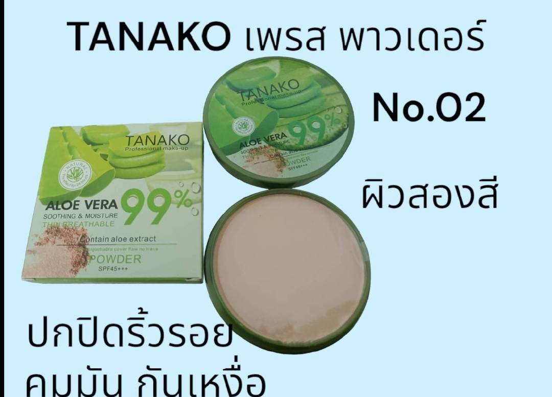TANAKO T6061 แป้งพัฟ ว่านหางจระเข้ 99% SPF 45+++ คุมมัน ปกปิดริ้วรอย ...
