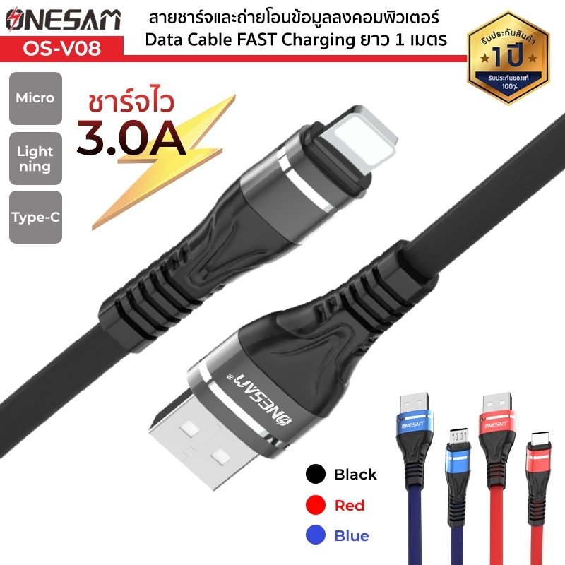 ONESAM รุ่น OS-V08 สายชาร์จ MICRO USB และถ่ายโอนข้อมูล Data Cable FAST ...