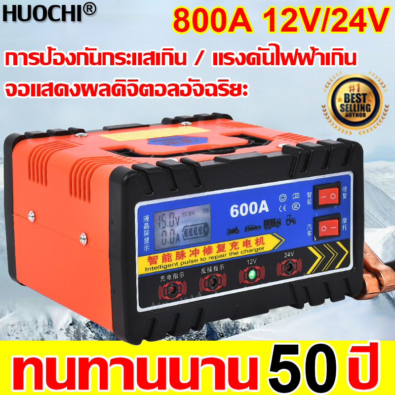 ใช้งานได้นานถึง 30 ปี เครื่องชาร์จ 12v24v 800A ชาร์จได้เร็ว10นาที ยืดอายุการใช้งานแบตเตอรี่ ซ่อม ...