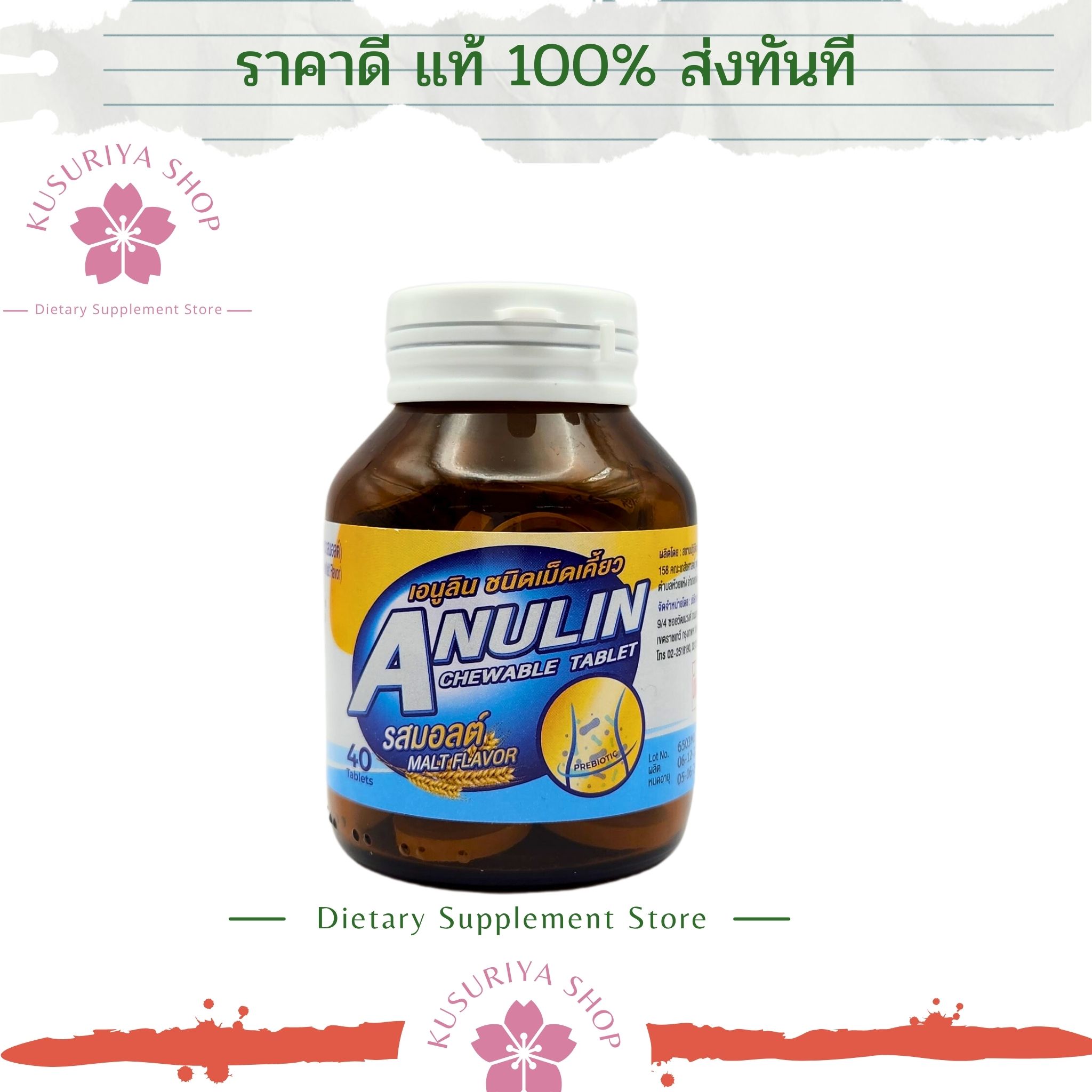 Prebiotic พรีไบโอติก คณะเภสัช จุฬา Anulin (Inulin อินนูลิน) ใยอาหาร ...