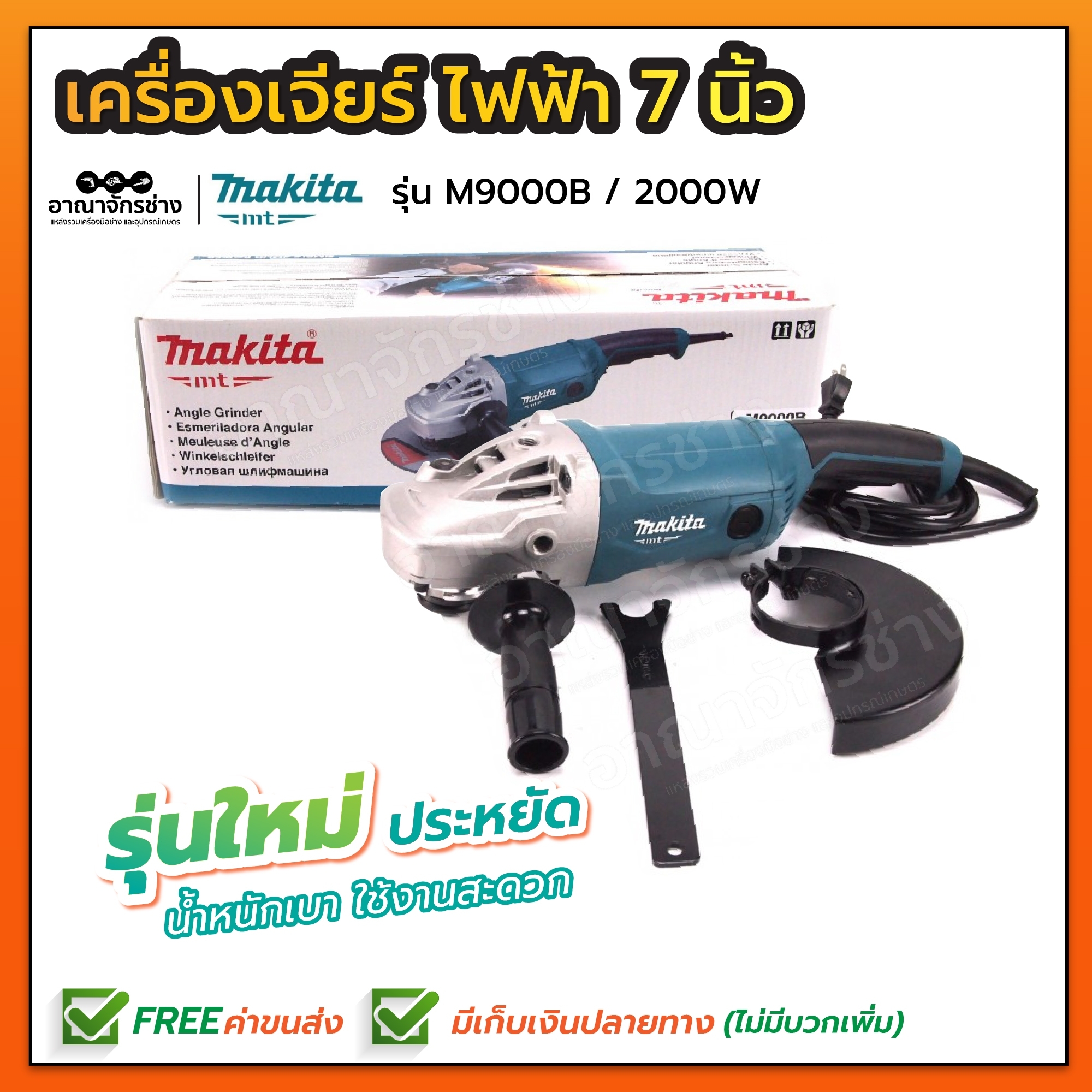MAKITA-MT เครื่องเจียร 7" รุ่น M9000B | Lazada.co.th