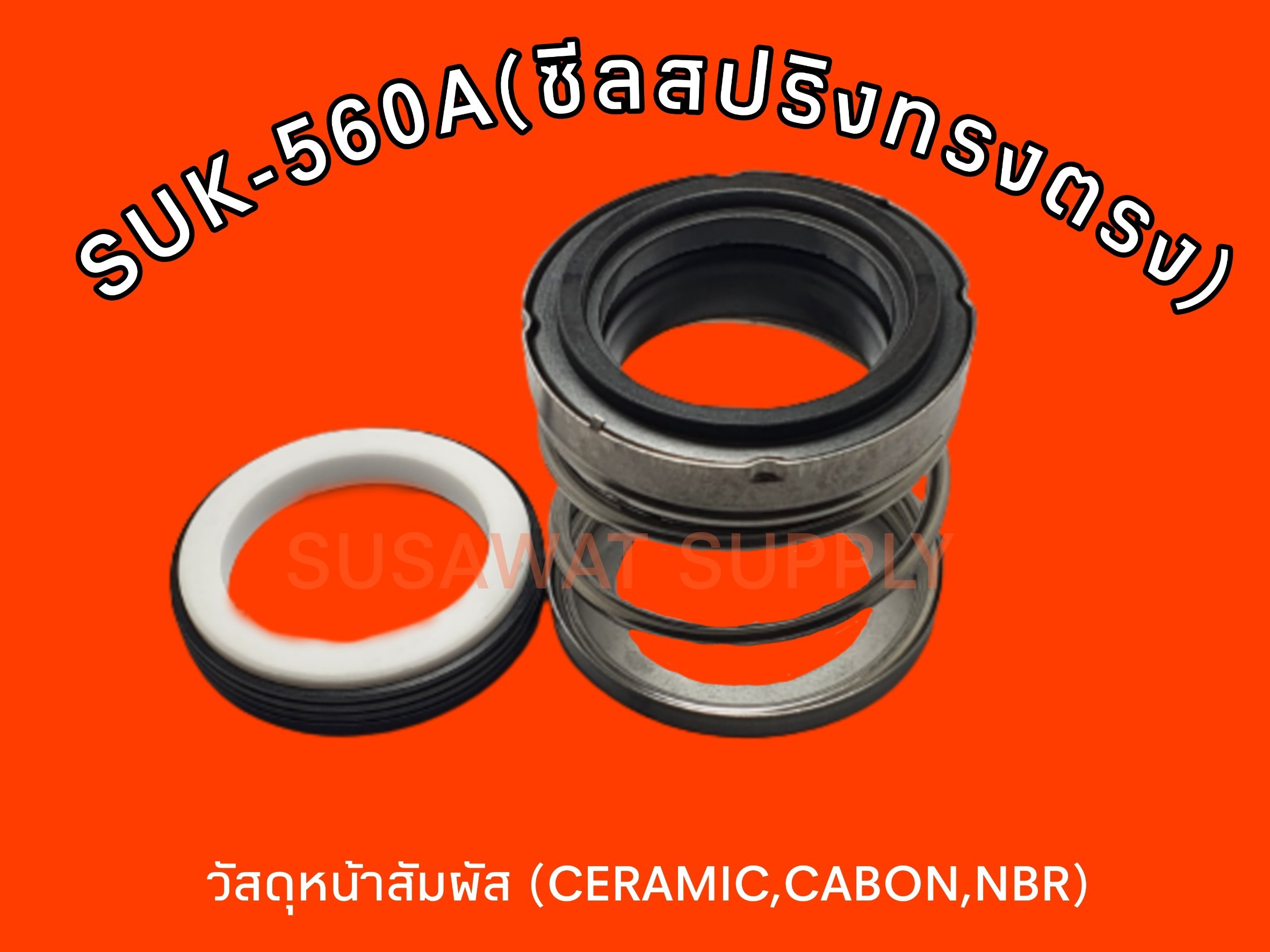 ซีลปั๊มน้ำ รุ่น #560A #สปริงตรง (CA /CE /NBR) (ไซส์นิ้ว) | Lazada.co.th