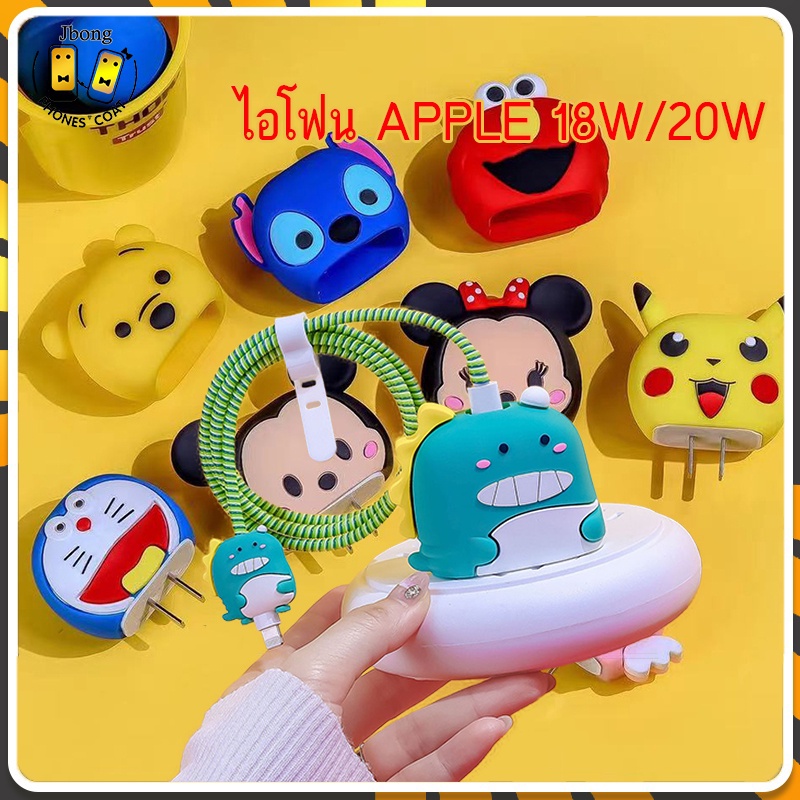 ตัวถนอมสายชาร์จ iphone เคสสายชาร์จ เคส สายชาร์จ ลายการ์ตูนน่ารัก ไอโฟน APPLE Power Adapter 18W ...
