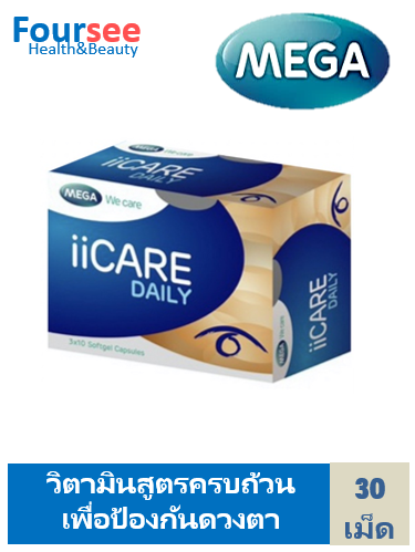 Mega II care Daily เมก้า ไอไอแคร์ 1 ขวด 30 เม็ด | Lazada.co.th