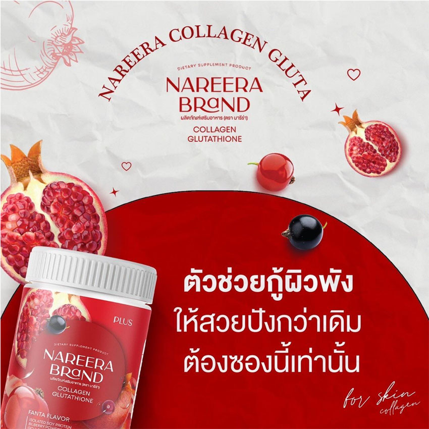 นารีร่า คอลลาเจน กลูต้าไธโอน พลัส Nareera Collagen Glutathione Plus 200 ...