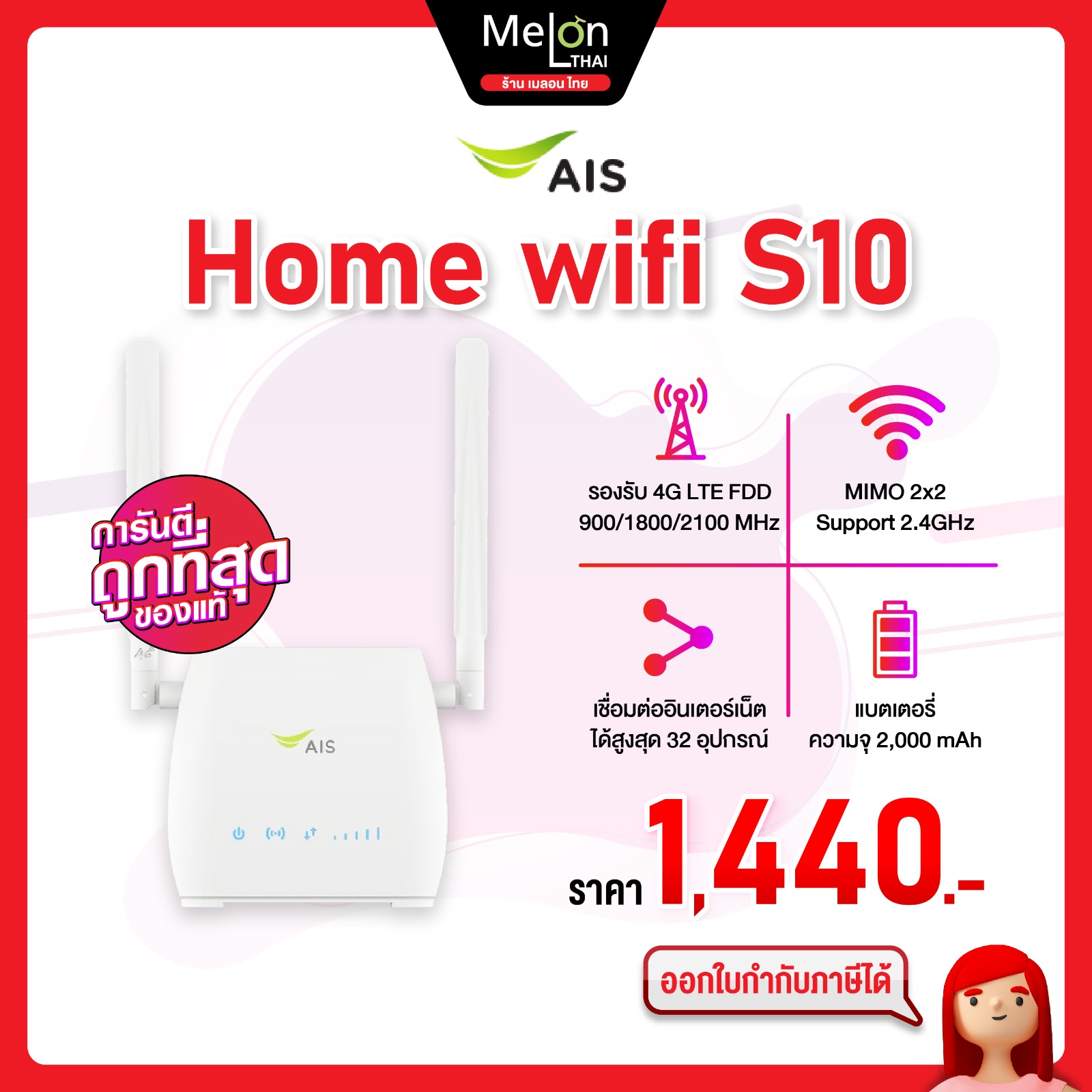 i 4G LTE Hi-Speed 150Mbps ใส่ได้ทุกซิม RUIO Growfield D523 ออกใบกำกับ ...