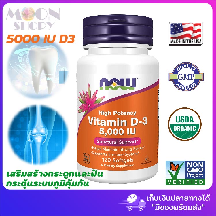 Now Foods, Vitamin D 3,125 mcg (5,000 IU), 120 Softgels (No.70) - MixASale