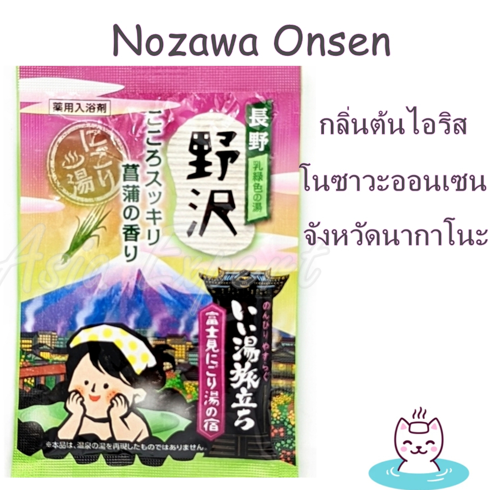 Hakugen Earth Hot Spring Powder แบบซอง มี 24กลิ่น ผงออนเซ็น แช่ตัว ...