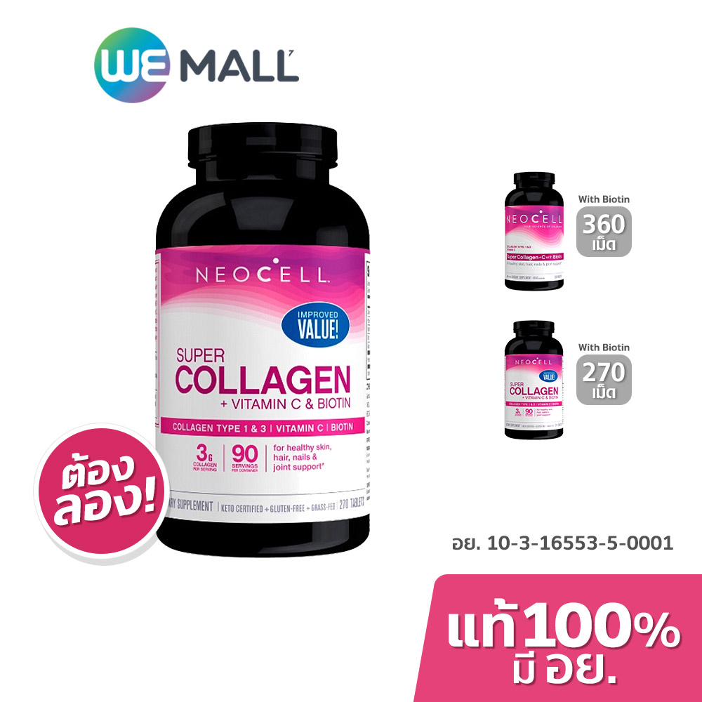 จัดส่งทันที มี อย. Neocell ผลิตภัณฑ์เสริมอาหาร Super Collagen Vitamin C (Collagen Type 13 with ...