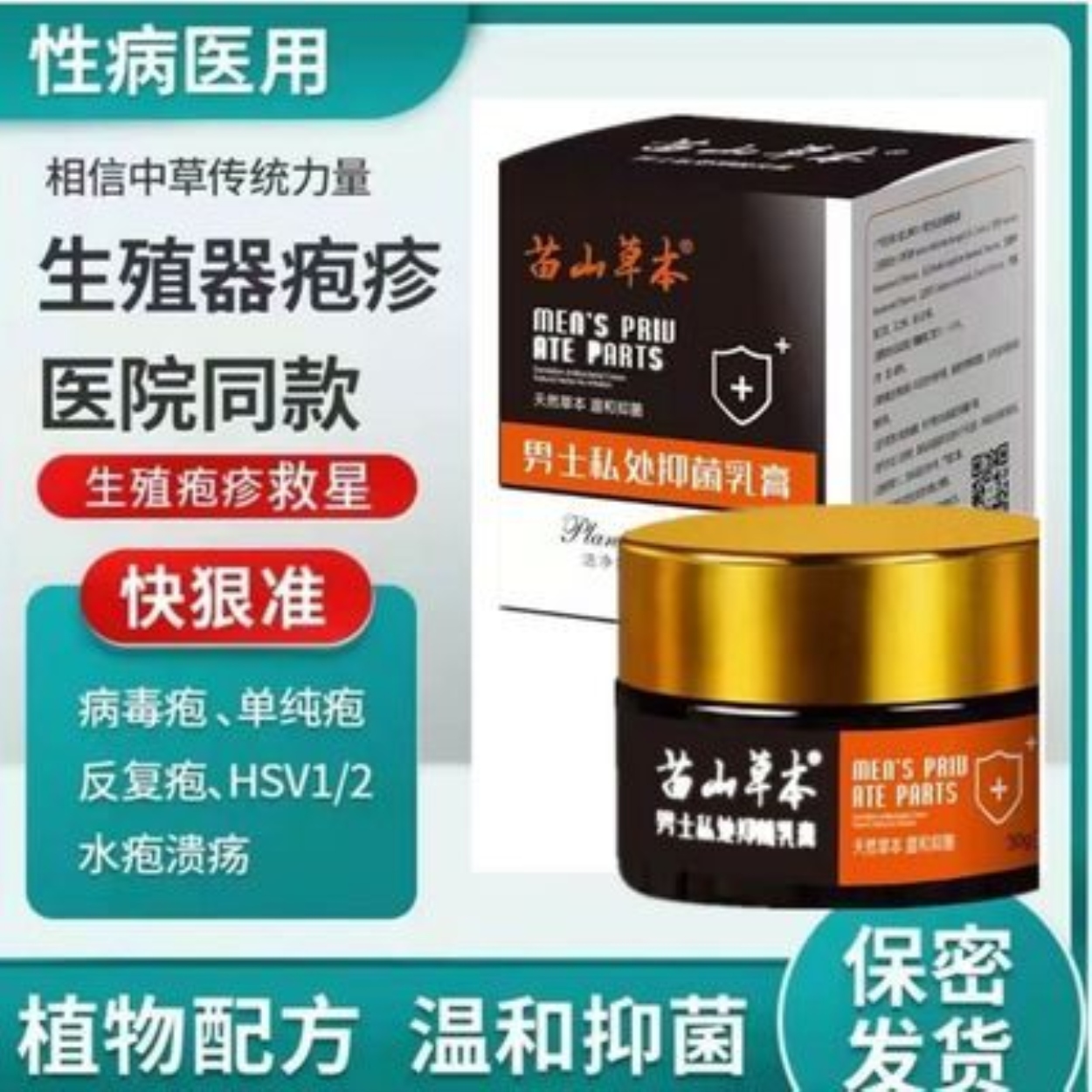 Genital herpes special anti-recurrence device for men and women private ...