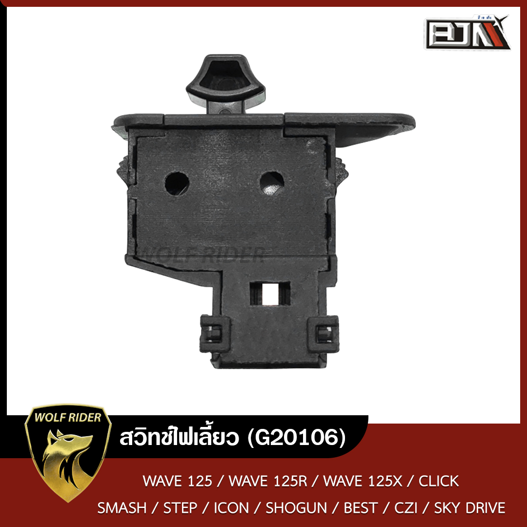 สวิทช์ไฟเลี้ยว เวฟ125 WAVE 125, CLICK, SMASH, STEP, ICON, SHOGUN, BEST ...