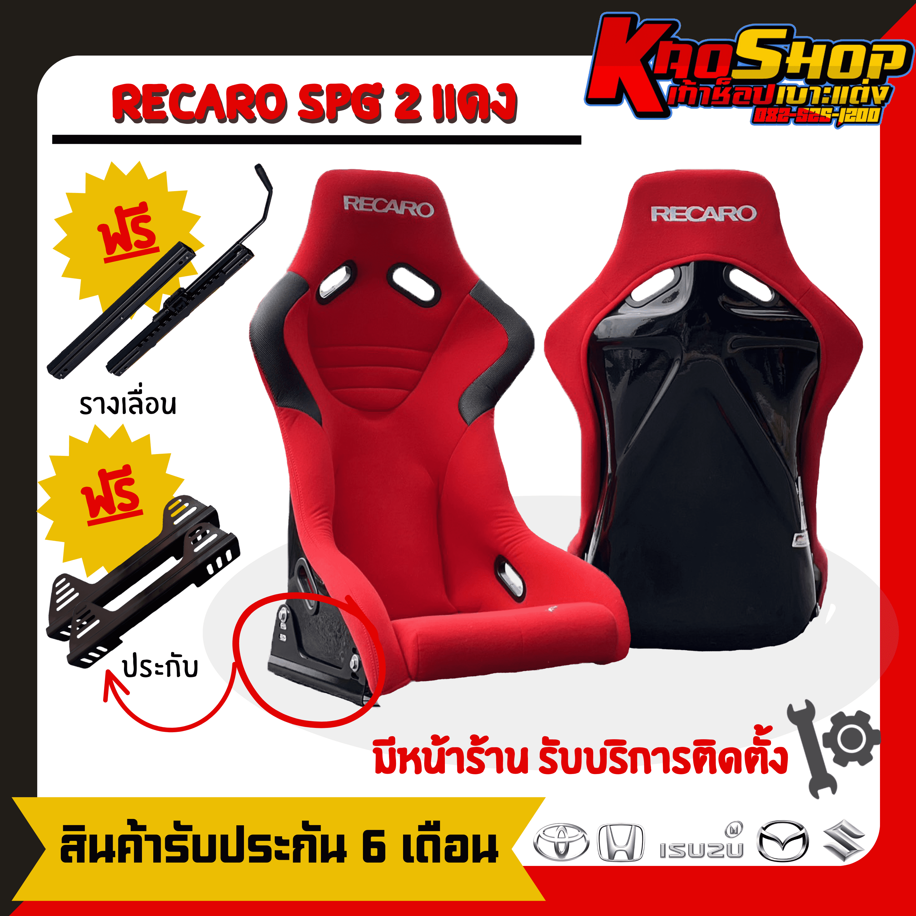 เบาะแต่งซิ่งรถยนต์ เบาะหลังแข็ง เรคาโร่ spg 2 RECARO SPG 2 เบาะแต่ง ...