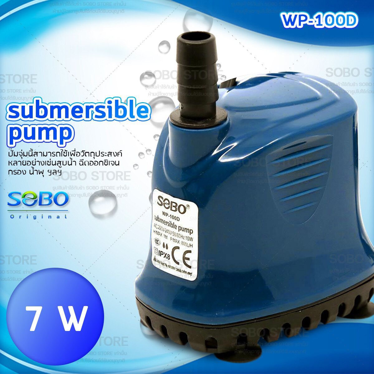 SOBO 55W ปั้มน้ำ ปั้มแช่ ปั้มจุ่มตู้ปลา ทำน้ำพุ น้ำตก ปั้มไดโว่ 4500 L/Hr กำลังไฟ ปั้มไดโว่ ปั้ม ...