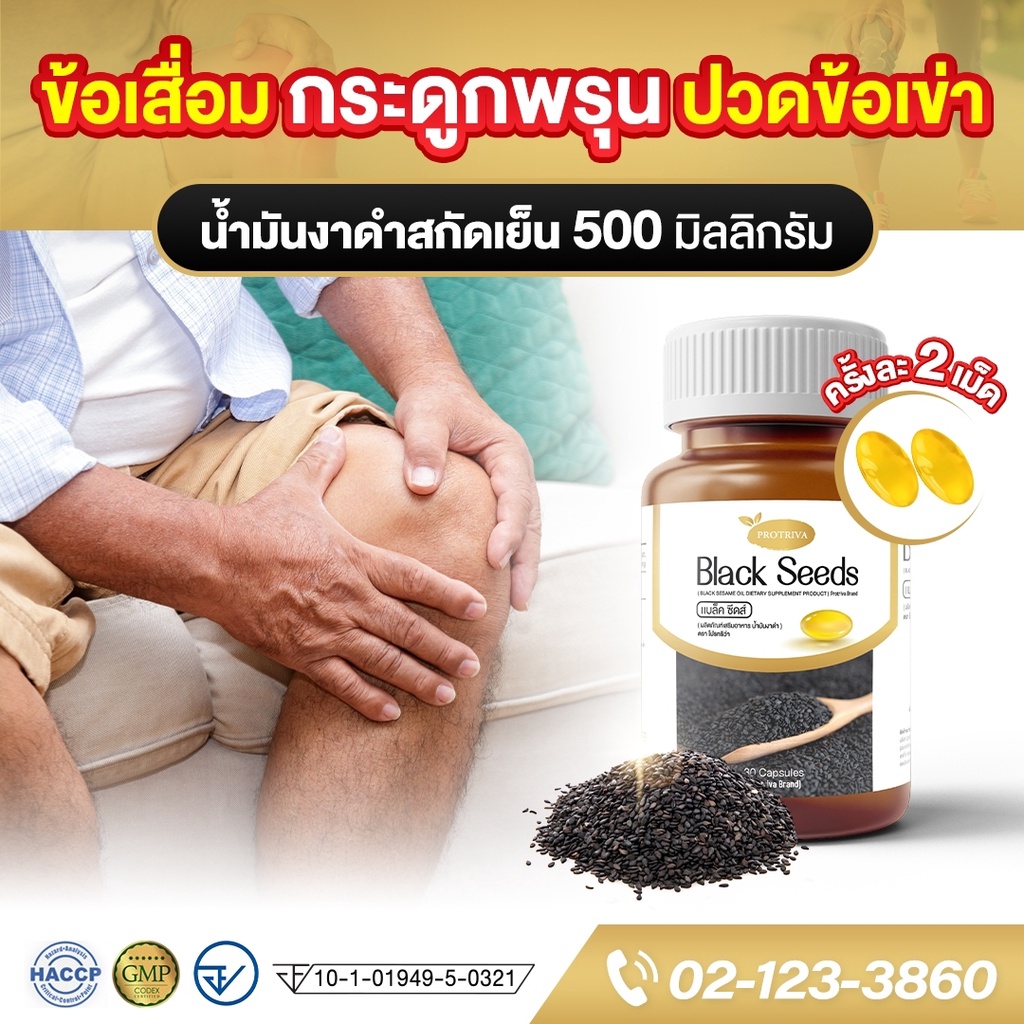 ⚡ส่งฟรี!!⚡ Protriva Black Seeds งาดำสกัดเย็น (30 แคปซูล) | Lazada.co.th