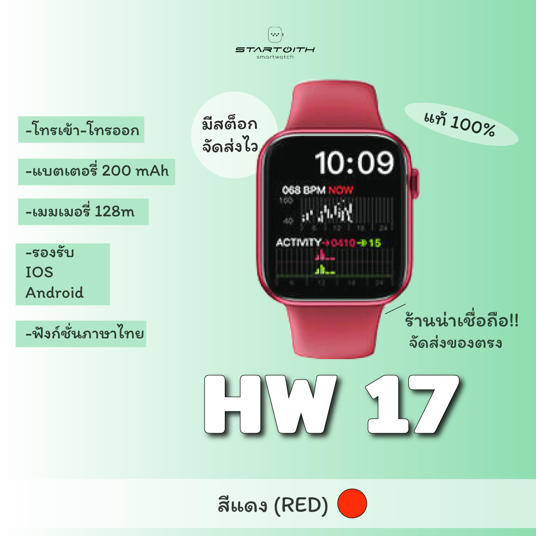 Hw17 smartwatch สมาร์ทวอทช์ นาฬิกาสุขภาพ วัดอัตราการเต้น ควบคุมเพลง การถ่ายรูป โทรเข้า-ออก เหมาะ ...