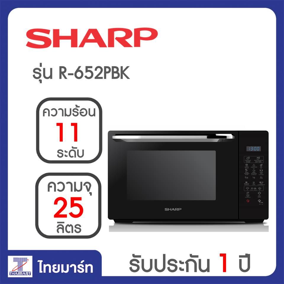SHARP ไมโครเวฟ 25 ลิตร รุ่น R-752PBK | ไทยมาร์ท THAIMART | Lazada.co.th