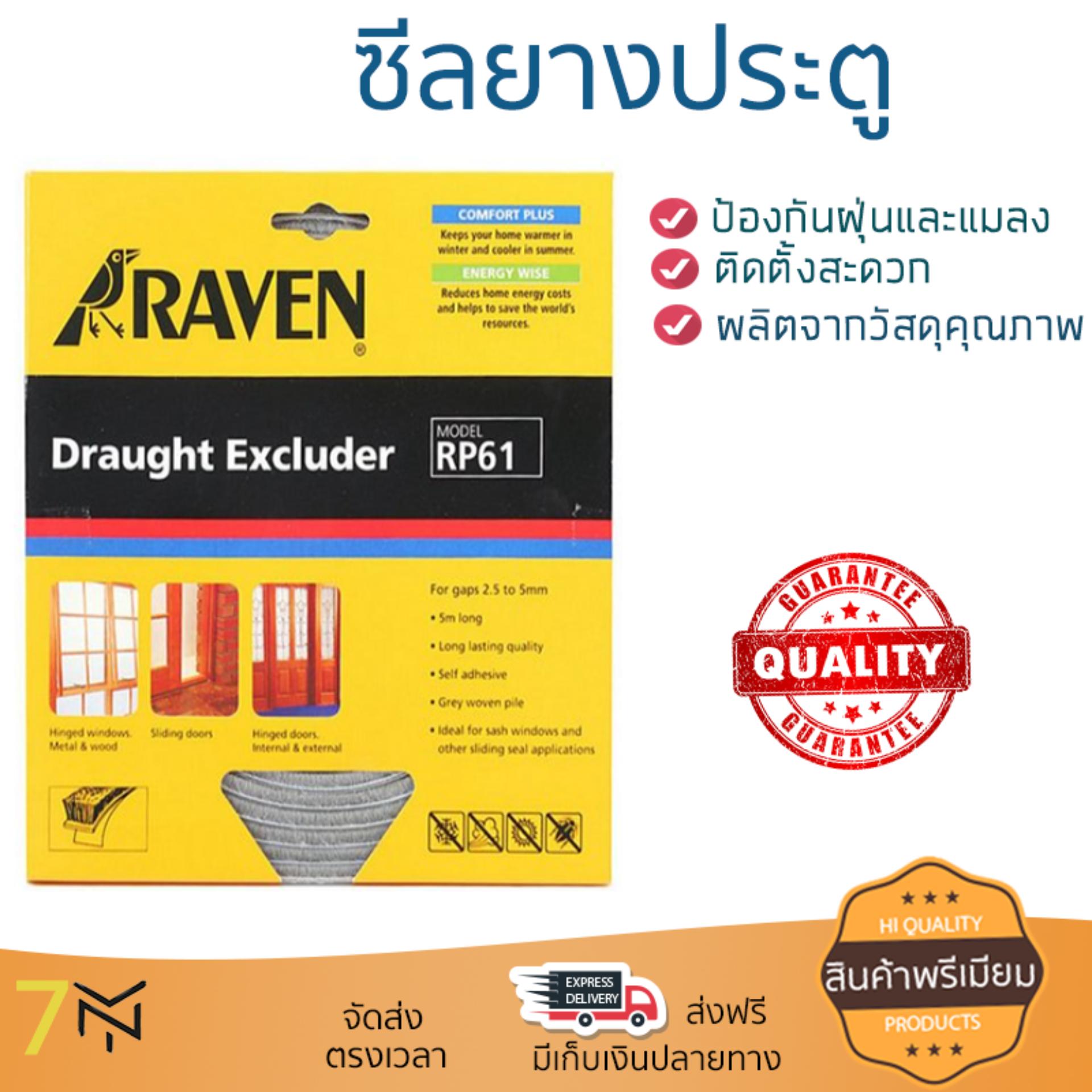 สินค้าออริจินอล คิ้วกันแมลง อุปกรณ์กั้นประตู กันฝุ่น ซีลยางประตู RAVEN ...