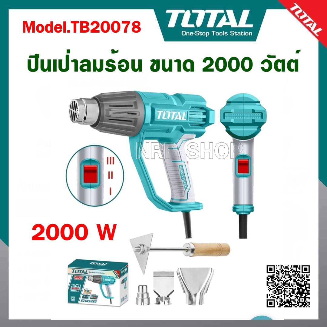 TOTAL ปืนเป่าลมร้อน ขนาด 2000 วัตต์ Heat Gun รุ่น TB20078 สินค้าดี รับ ...