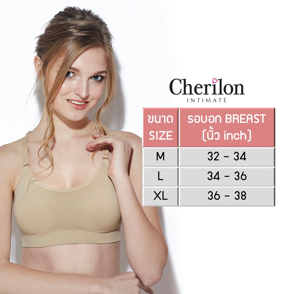Cherilon Sport Bra สปอร์ตบรา เชอรีล่อน ชุดชั้นใน บราไร้โครง ยกกระชับอก เก็บเนื้อด้านข้าง สีเนื้อ ...