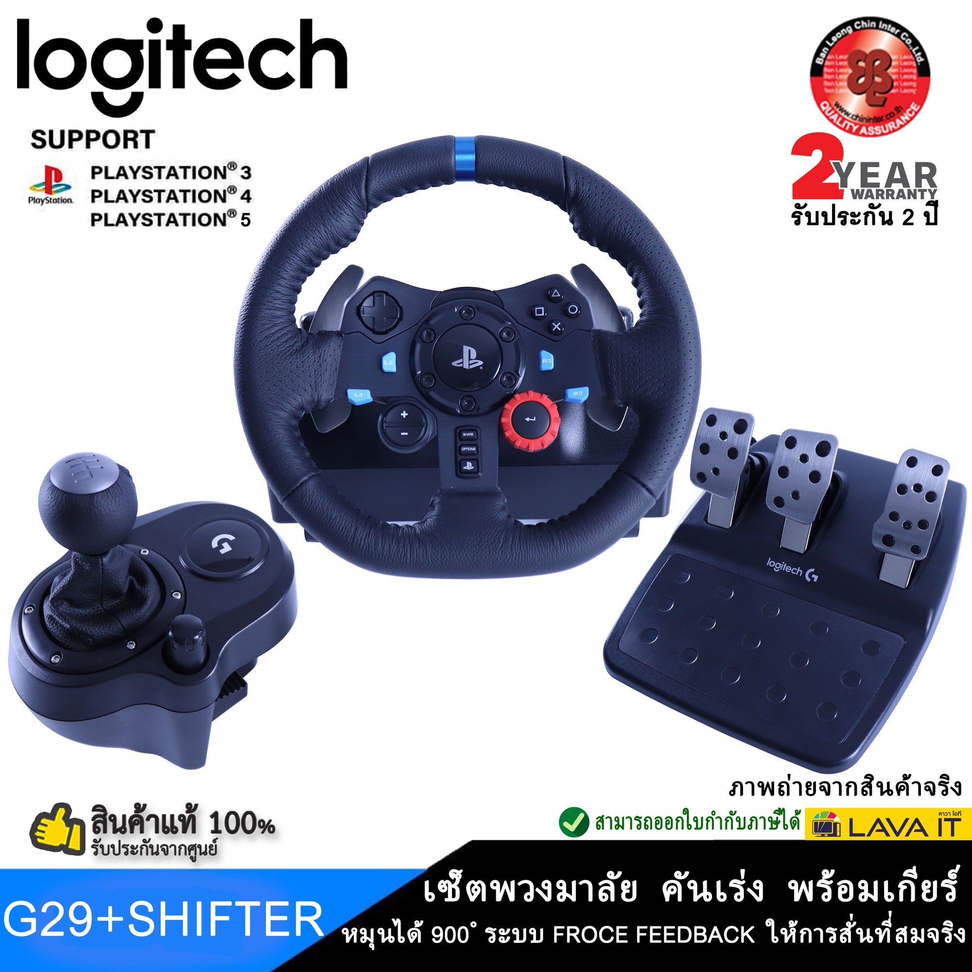 Logitech G29 ชุดจอยพวงมาลัย พร้อมเกียร์Driving Force Shifter - Zillion ...