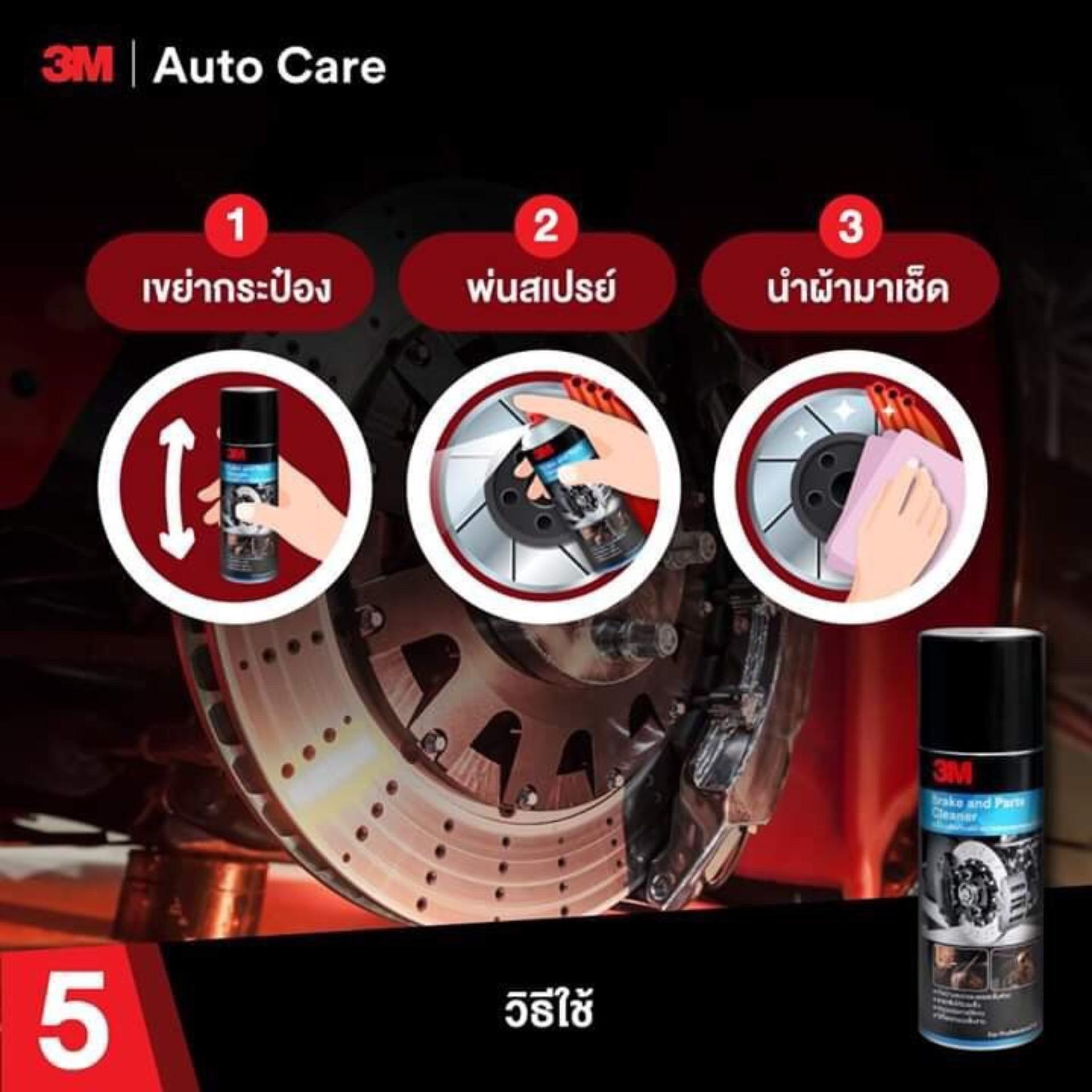 3เอ็ม ผลิตภัณฑ์ทำความสะอาดเบรคและชิ้นส่วน 3M BRAKE & PARTS CLEANER ...