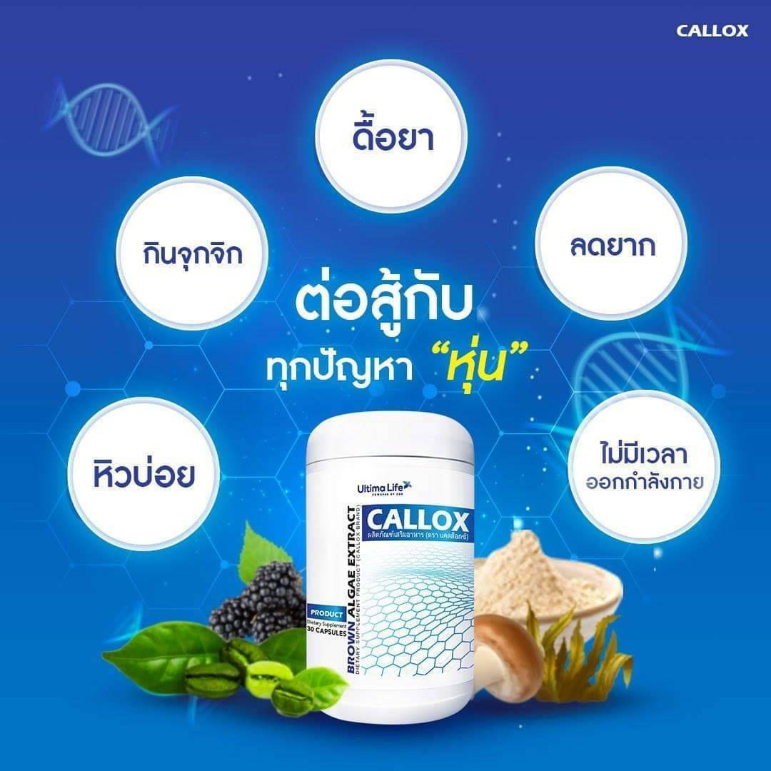 CALLOX (2 กระปุก 60 แคปซูล) ของแท้ 100 ผลิตภัณฑ์เสริมอาหารลดน้ำหนัก ...