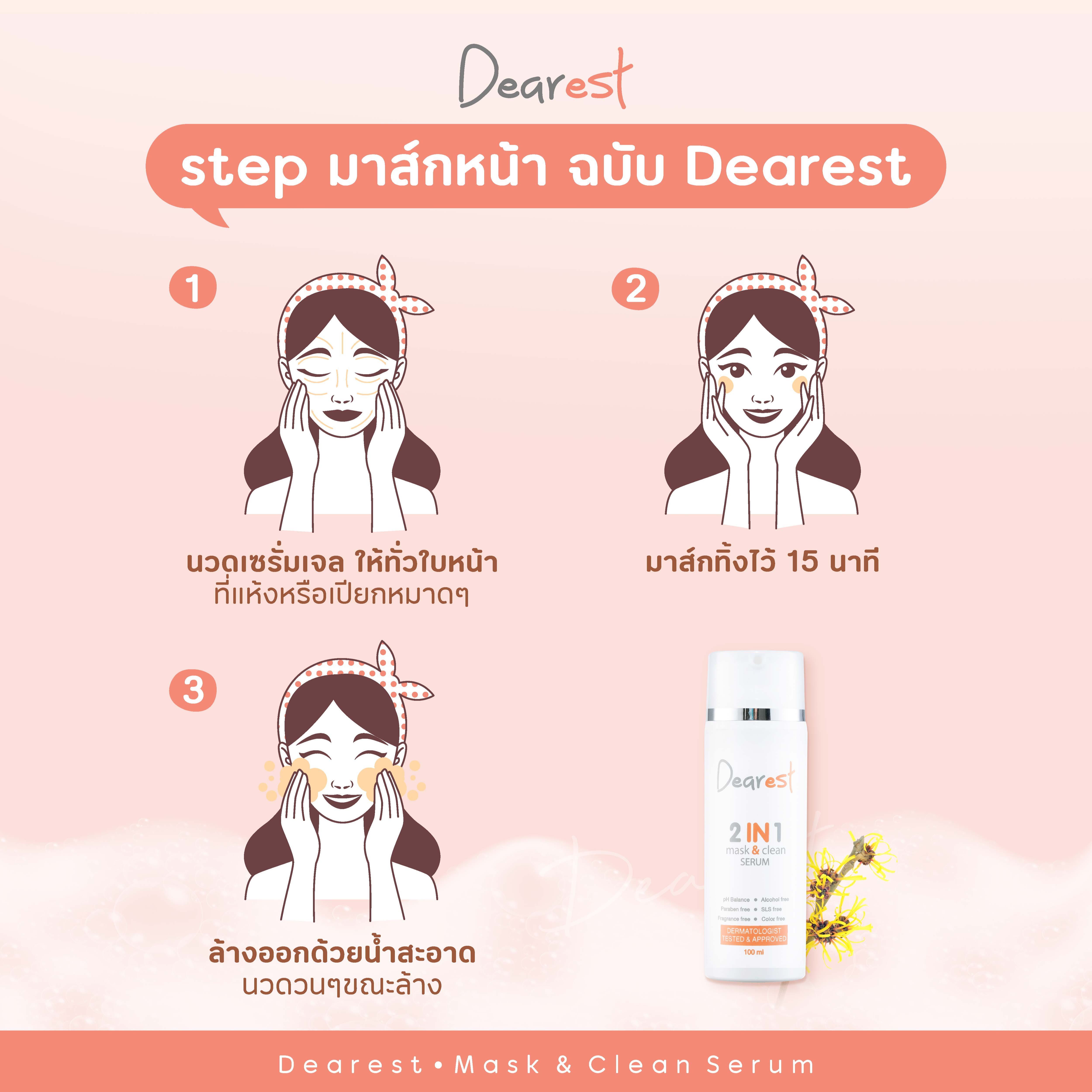 แท้️ Dearest 2in1 maskclean เจลล้างหน้า เดียร์เรส 100 ml - paint house ...