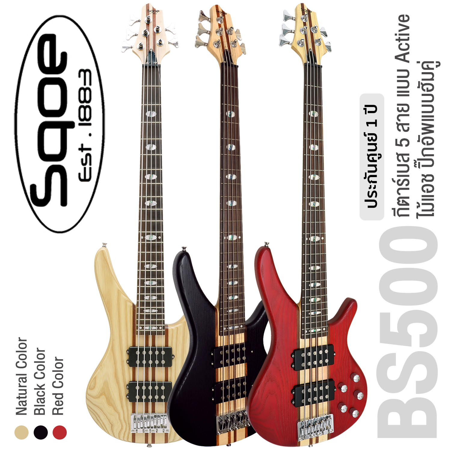 SQOE BS500 Active Bass กีตาร์เบส 5 สาย 24 เฟรต แบบ Active (ใส่ถ่าน) ไม้ ...