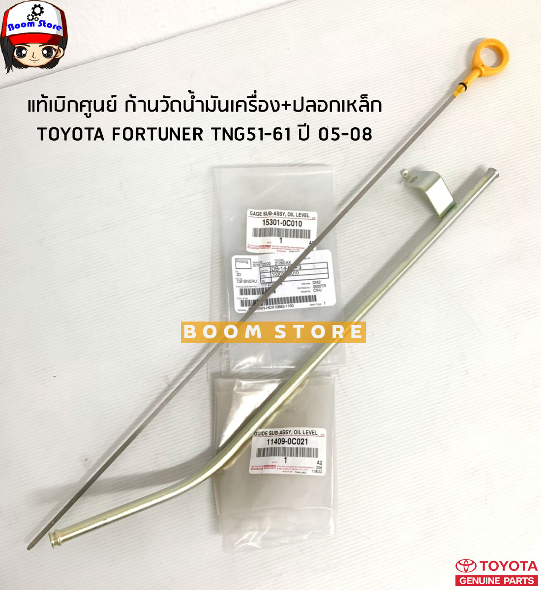 TOYOTA แท้เบิกศูนย์ เหล็กวัดน้ำมันเครื่อง/ปลอกเหล็ก TOYOTA FORTUNER ปี ...