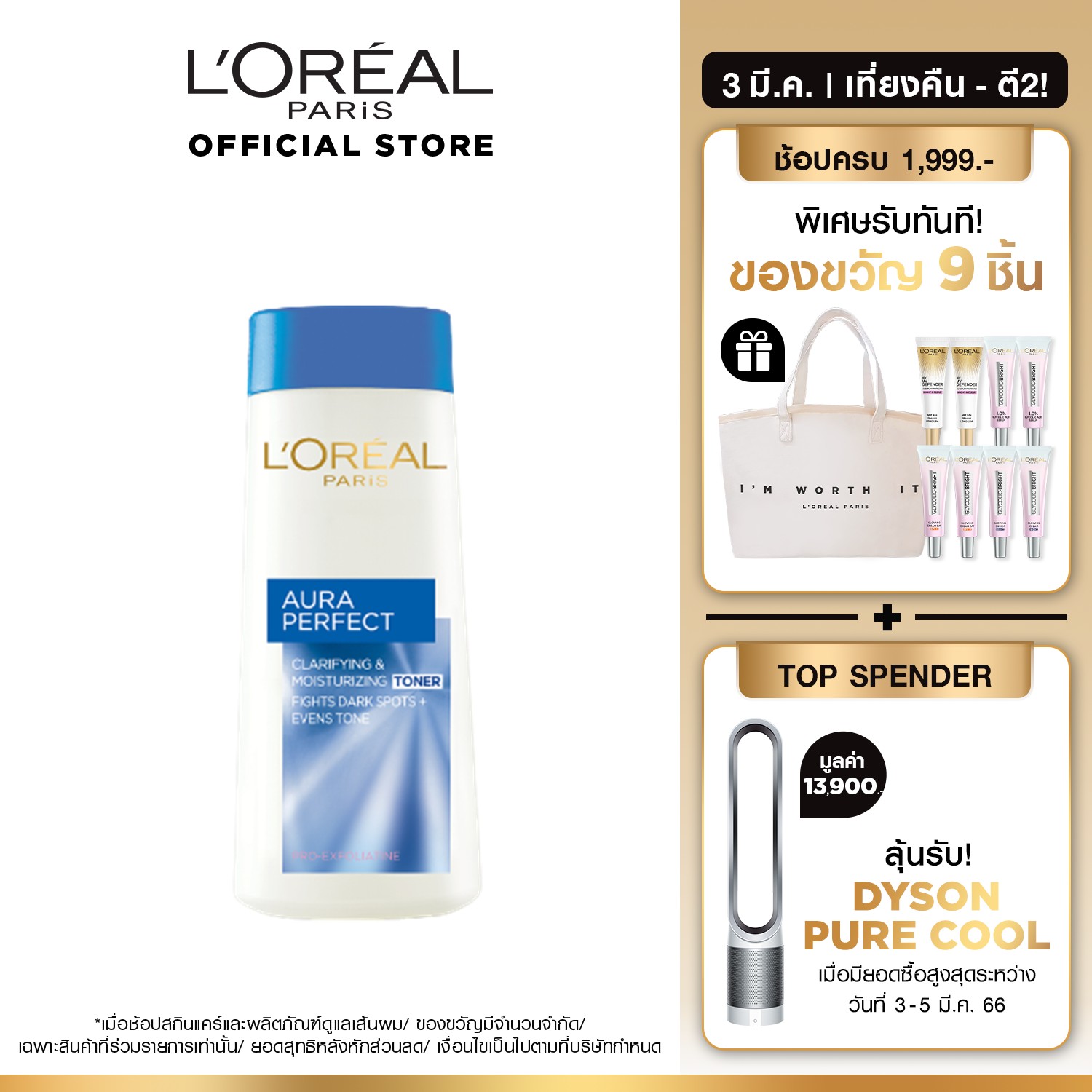 ลอรีอัล ออร่า เพอร์เฟ็คท์ โทนเนอร์ 200มล LOREAL AURA PERFECT TONER 200 ...