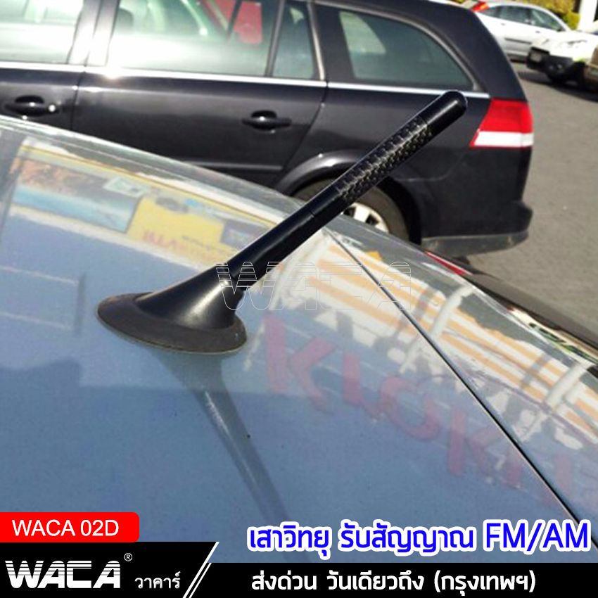 WACA 12 cm. เคฟล่าแท้ สาอากาศวิทยุรถยนต์แบบสั้น สำหรับรถ Toyota Honda Nissan Mazda Suzuki Ford ...