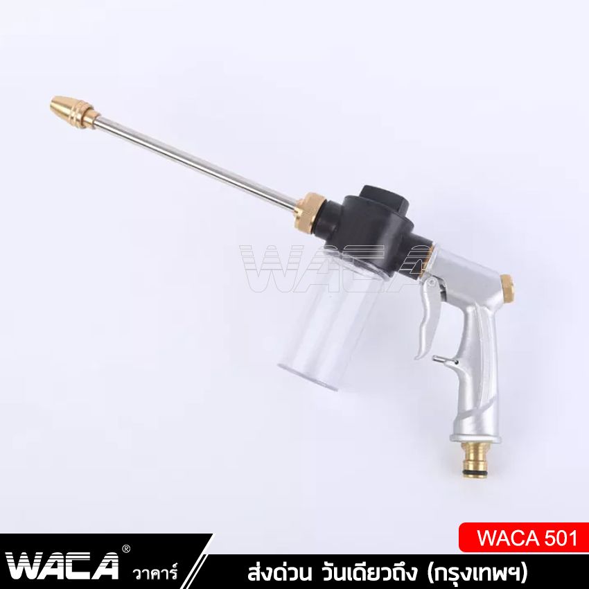 วันเดียวถึง!! WACA 501 ปืนฉีดน้ำแรงดันสูง หัวฉีดน้ำล้างรถ หัวฉีดน้ำล้างรถแรงดันสูง หัวฉีดโลหะสาย ...