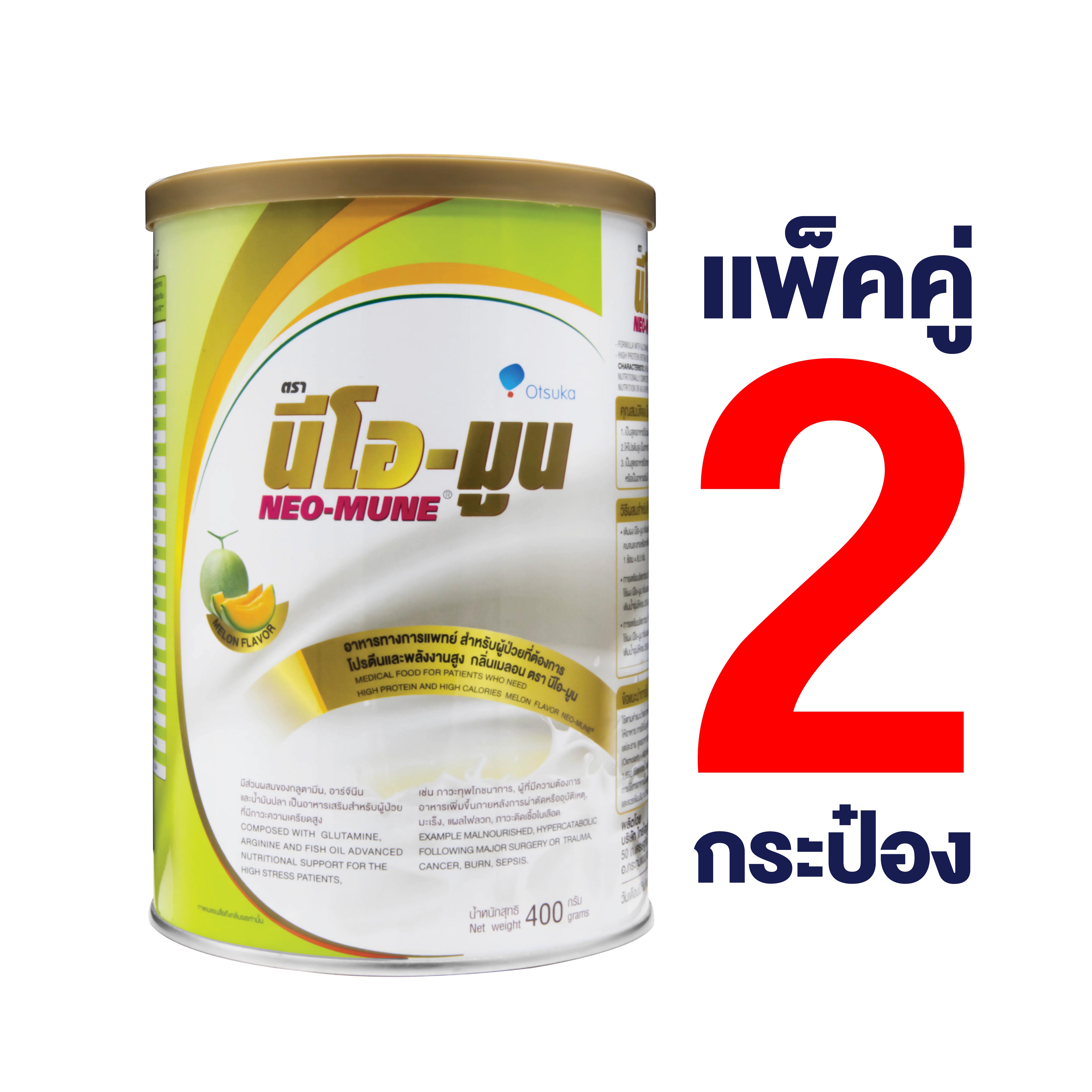 นีโอ-มูน NEO-MUNE อาหารทางการแพทย์ สำหรับผู้ป่วยที่ต้องการโปรตีนและ ...