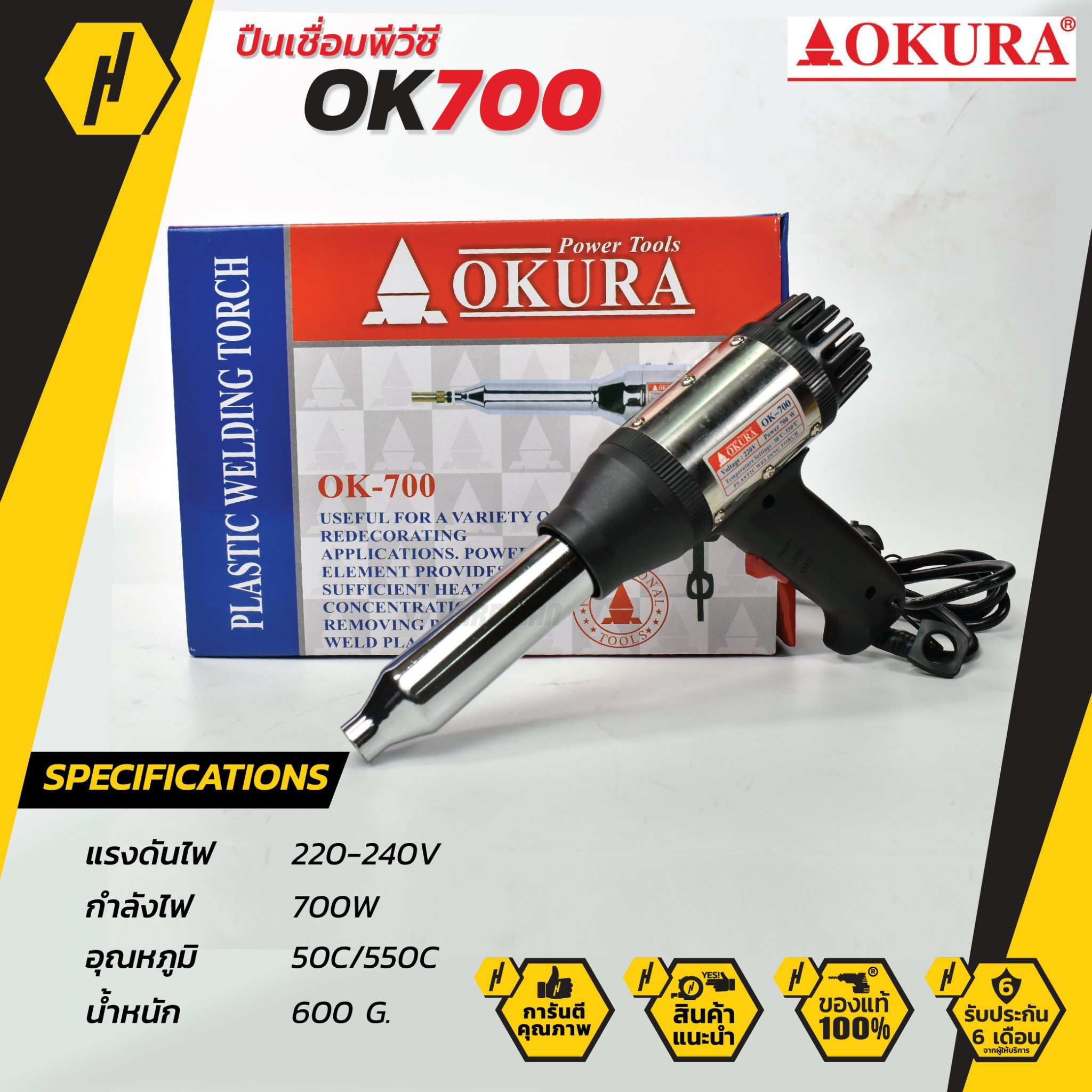 OKURA OK-700 ปืนเชื่อมพีวีซี 700W เป่าลมร้อนเชื่อมพลาสติก (PVC) ปรับระดับความร้อนได้ ใช้งานได้ ...