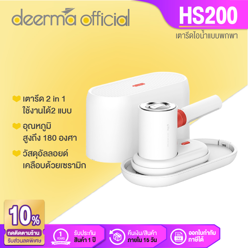 Deerma Handheld Steamer Iron HS200 เตารีดไอน้ำ SteamIron เตารีดแบบพกพา ...