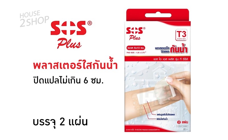 SOS Plus T1 พลาสเตอร์ใสปิดแผลกันน้ำ 2.5x5.6 cm กล่อง 10 แผ่น ...