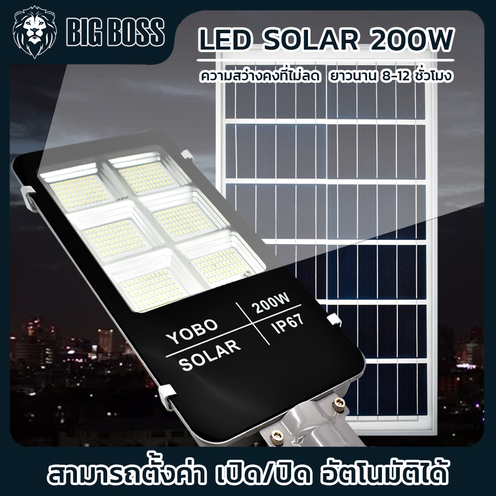 [BIG BOSS]SOLAR 200w ไฟถนนแผงแยกโซล่าเซลล์ ความสว่างคงที่ คุณภาพได้ ...