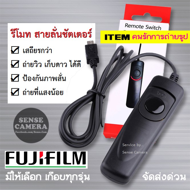 Fuji รีโมท RR90 RR100 สายลั่นชัตเตอร์ shutter release remote กล้อง XT2 XT1 XT20 XT10 XT100 XT4 ...