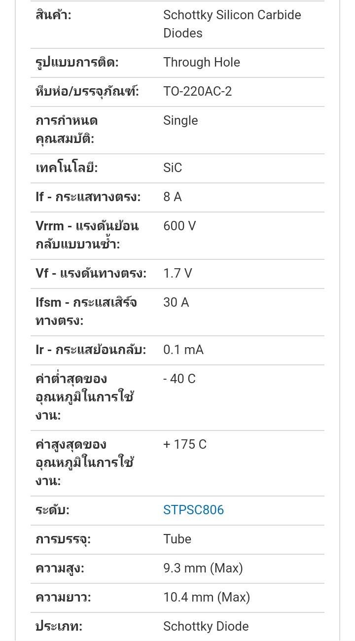 STPSC806D TO-220 2P ไดโอต 8A Schottky Silicon Carbide Diodesแท้100% ชอร ...