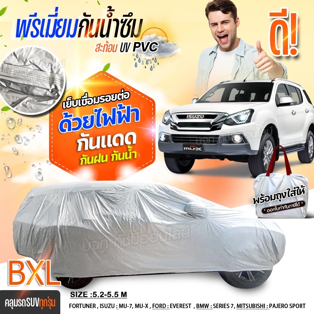 เชื่อมไฟฟ้า (พรีเมี่ยม) ผ้าคลุมรถ ผ้า HI PVC ผ้าคลุมรถกระบะ รถเก๋ง กันน้ำ กันฝุ่น กันแดด ฟรีถุง ...